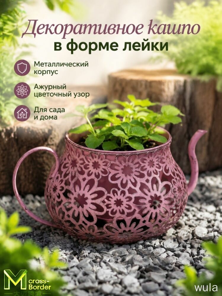 Вазон wula лиловый в форме лейки, ажурный узор, 16.5 см, 1 шт, для сада и дома