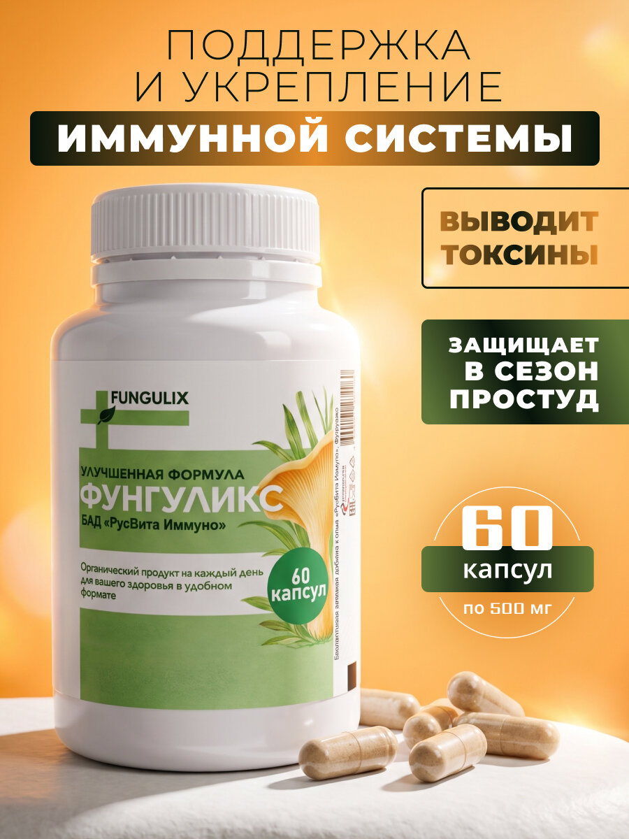 БАД от паразитов Фунгуликс Грибной сбор, для нормализации работы ЖКТ, 60 шт. по 500 мг