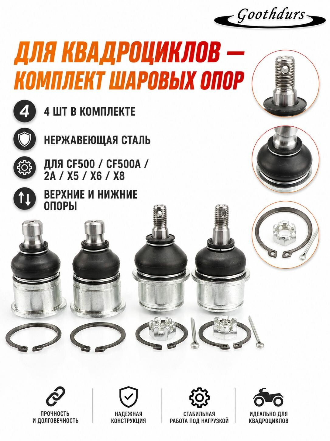 4 шт верхние и нижние Шаровые опоры для ATV CF500 CF500A 2A X5 X6 X8 комплект