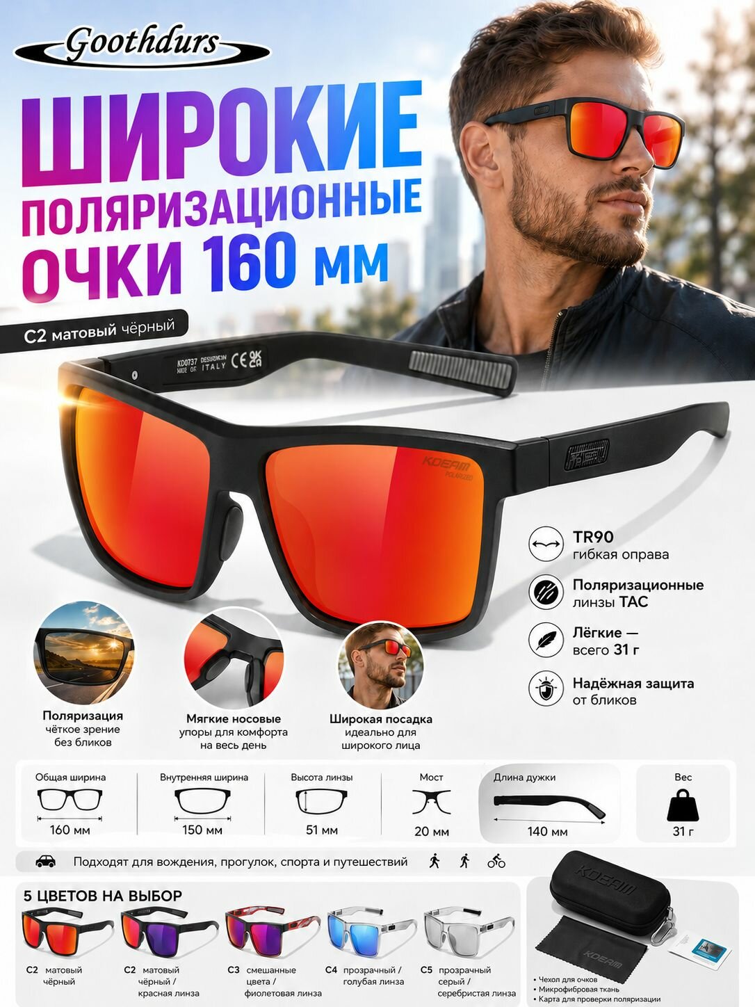 Солнцезащитные очки