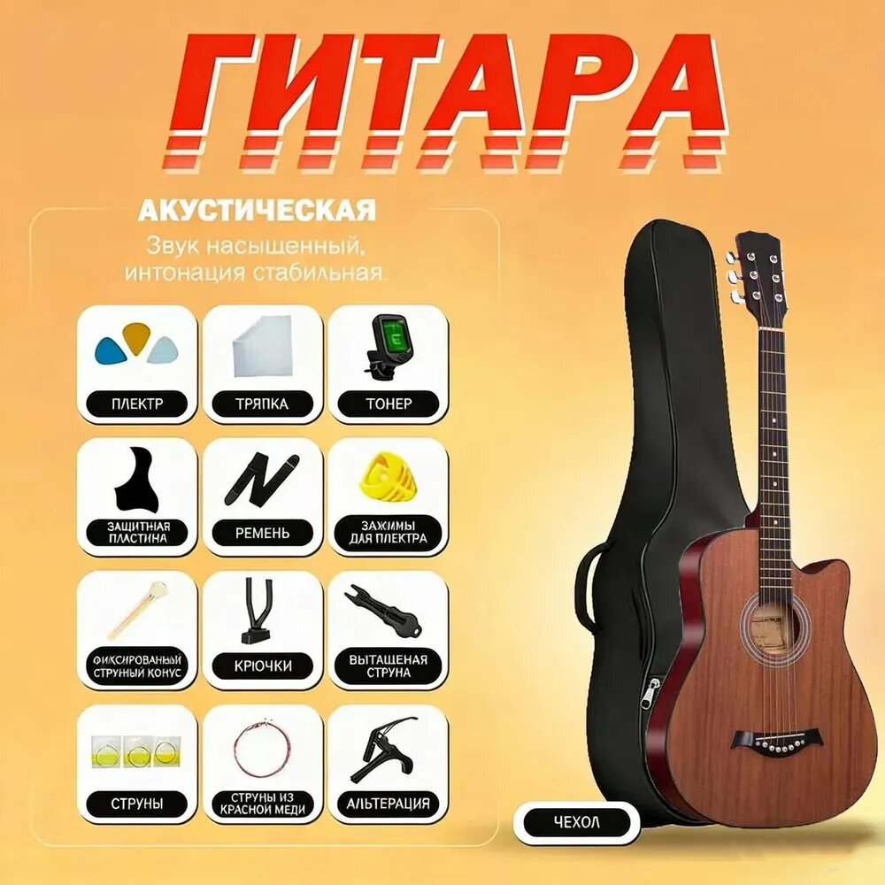 Акустическая гитара Классическая SKU00347 6-струнная, корпус Липа 38"