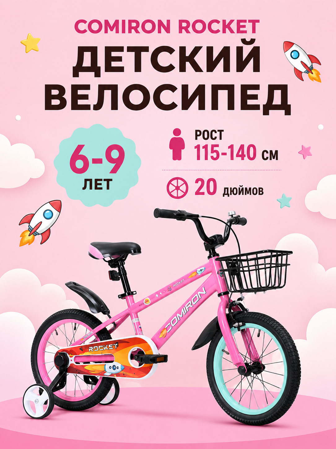Велосипед детский двухколесный 20" COMIRON Rocket на 7-9 лет 115-135 см розовый