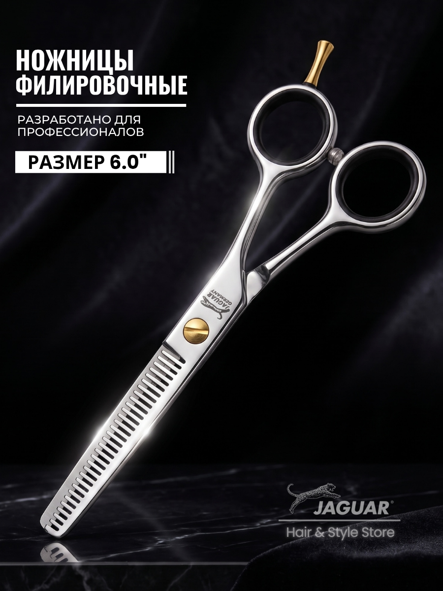 Ножницы JAGUAR, филировочные, профессиональные, легковесные, серебристые