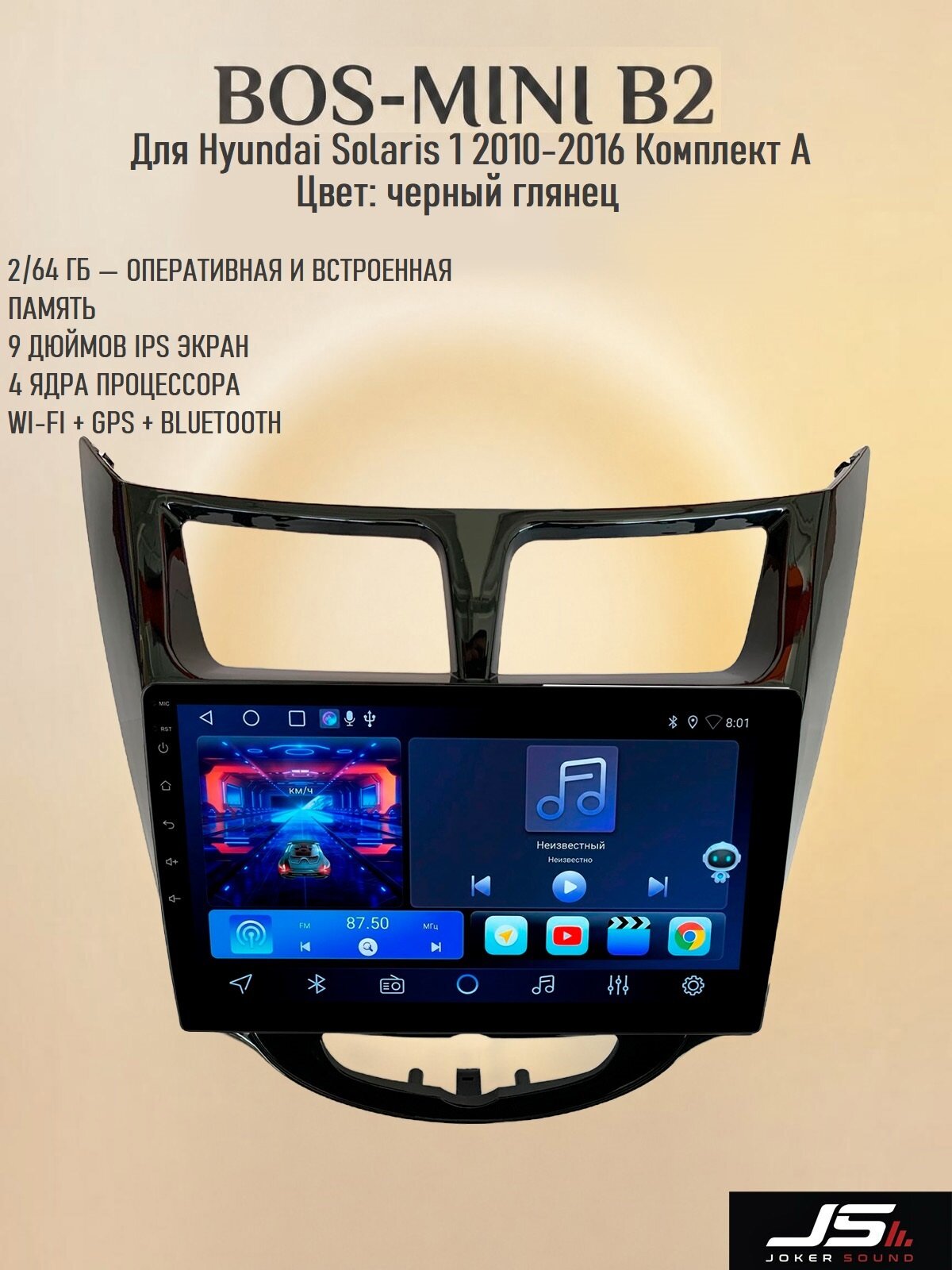 Магнитола BOS-MINI B2 для Hyundai Solaris 1 2010-2016 2/64gb, Bluetooth, FM/AM, GPS