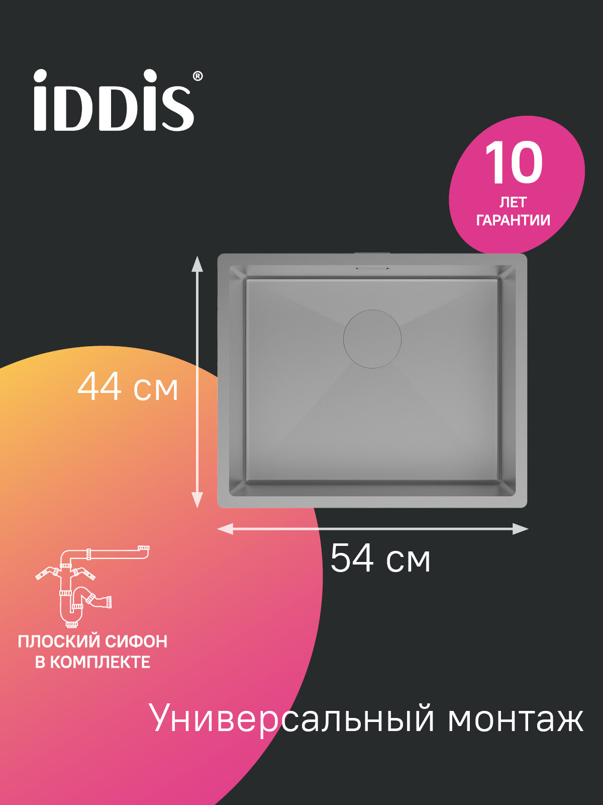 Мойка для кухни IDDIS Эдифис (Edifice) EDI54G0i77 нержавеющая сталь универсального монтажа графит 540*440