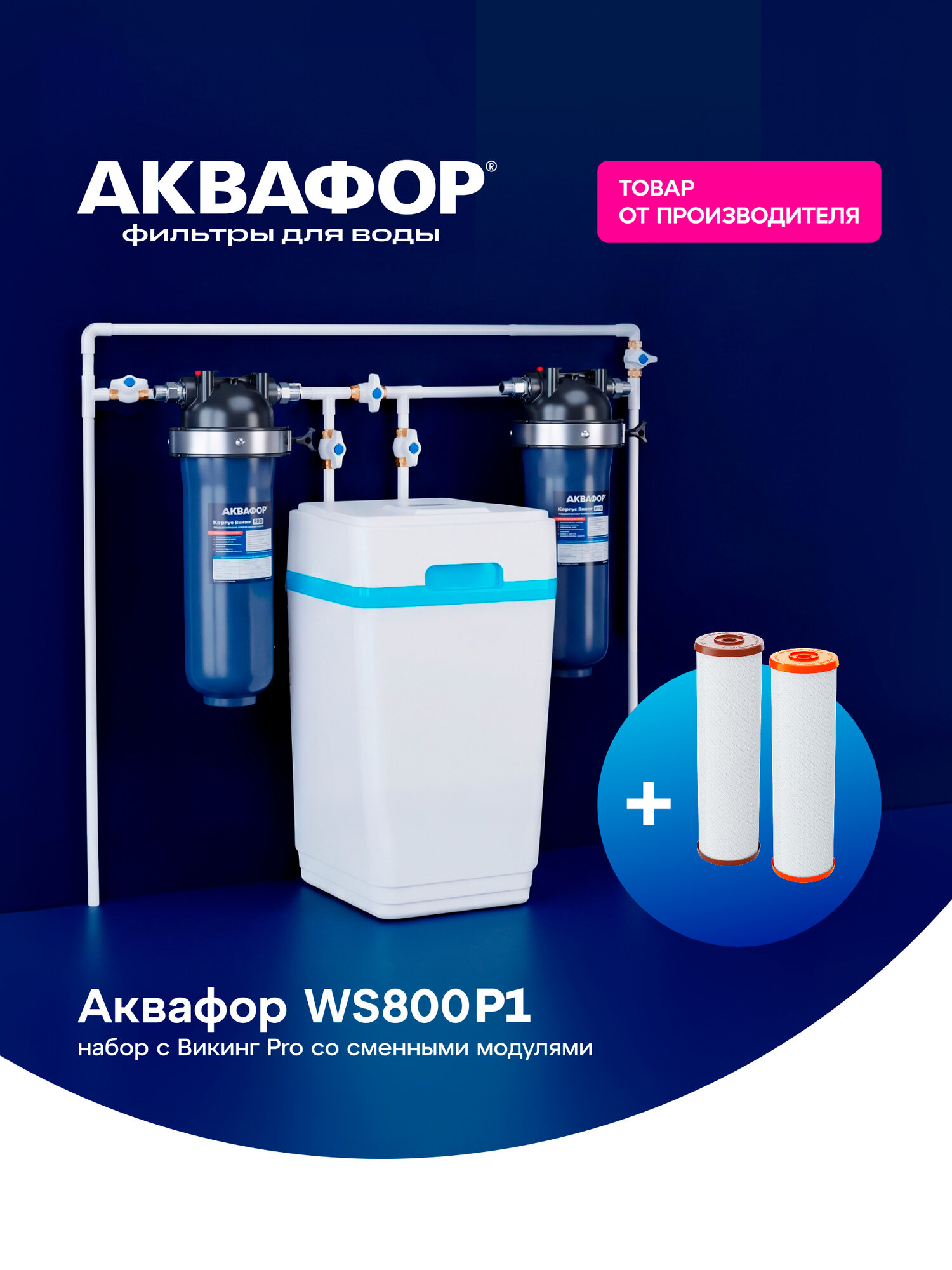 Комплект WS800 P1 (А800 Р1), умягчитель кабинетного типа и набор предфильтрации Викинг PRO