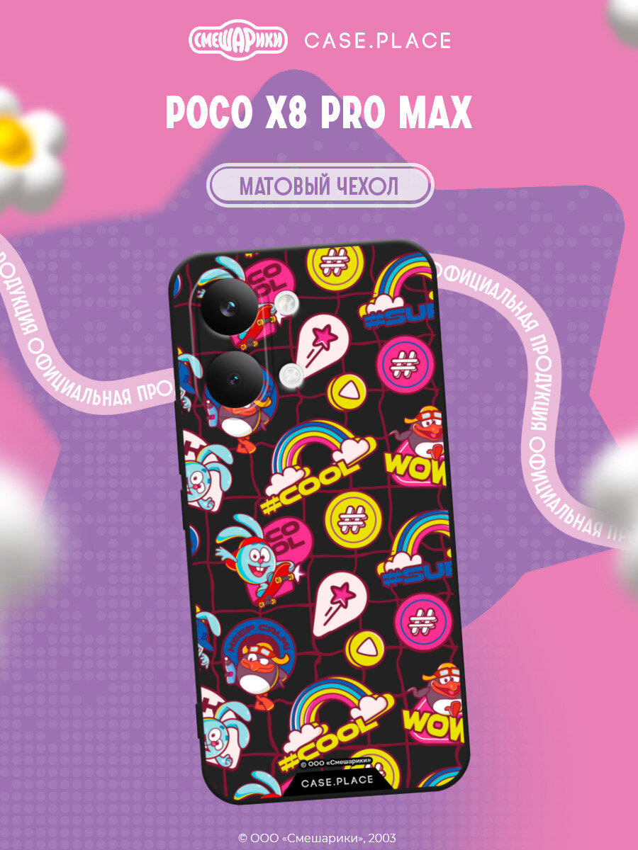 Чехол на Poco X8 Pro Max / Поко X8 Про Макс с принтом Смешарики. Паттерн клетчатый Пин и Крош