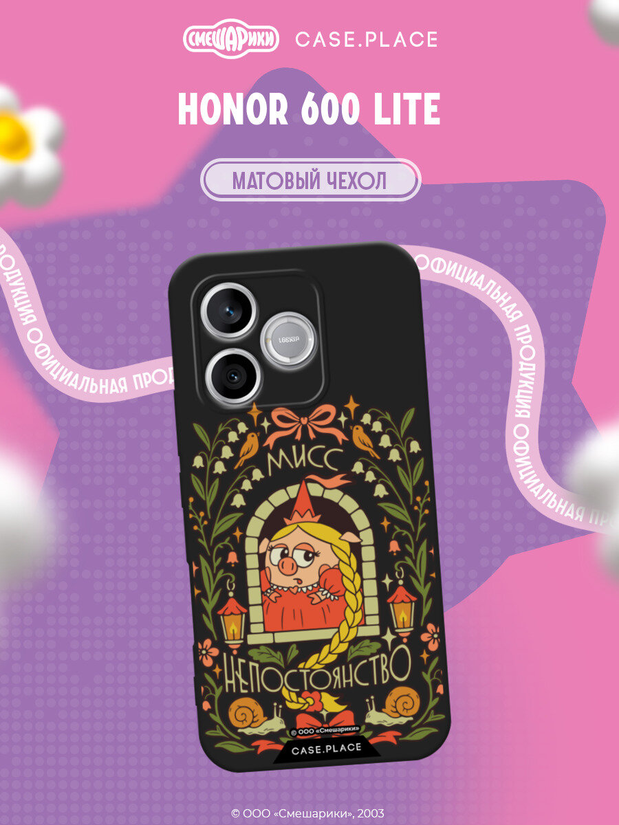 Чехол на Honor 600 Lite / Хонор 600 Лайт с принтом Смешарики. Принцесса-Нюша