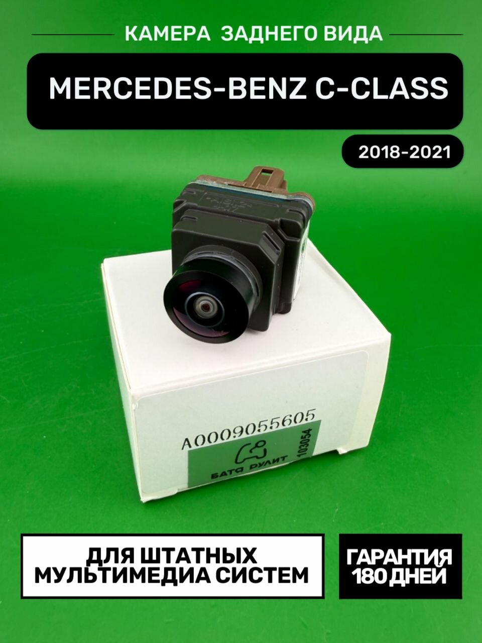 Камера заднего вида Mercedes-Benz C-Class (2018–2021), HD 720x480, защита IP 67