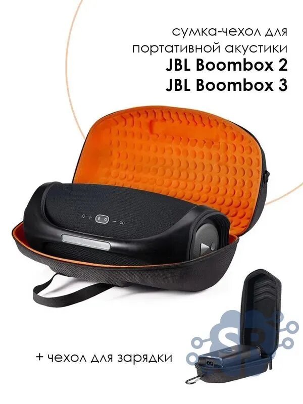 Кейс / Сумка для хранения JBL BOOMBOX2, JBL BOOMBOX3, Защитный чехол для динамика