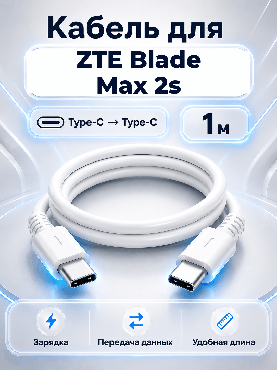 Кабель для ZTE Blade Max 2s Type-C на Type-C, 1 м