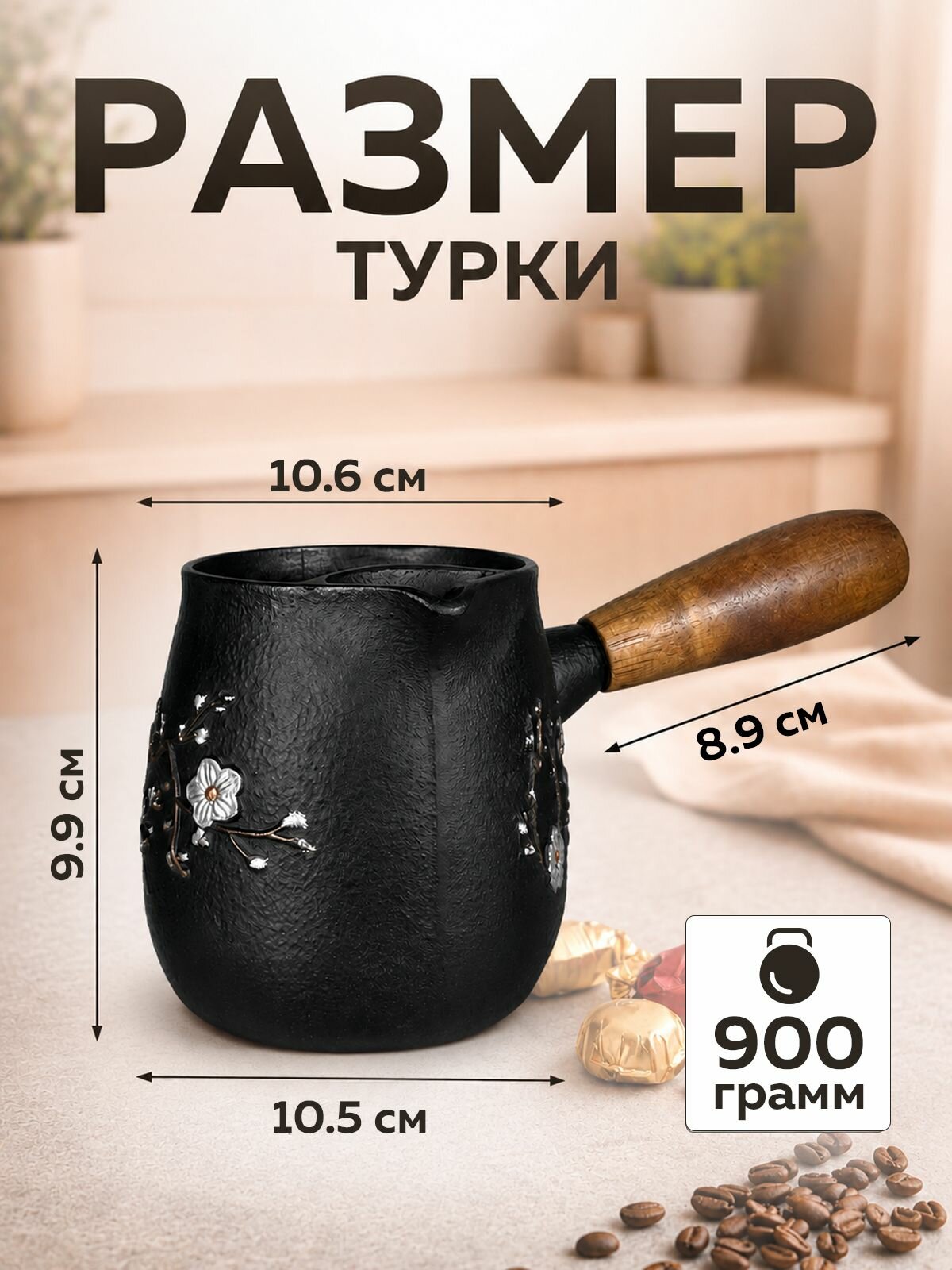 Турка чугунная с рисунком для кофе чая 600 мл со съемной ручкой — фото 1