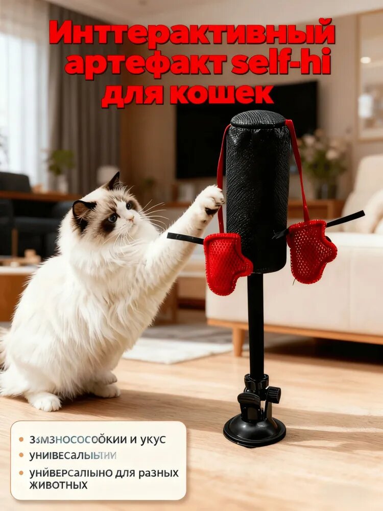 Забавная кошачья игрушка/cat boxing game многофункциональная/забавная кошачья боксерская игрушка