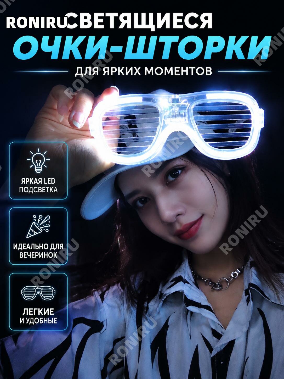 Светящиеся LED очки-жалюзи белые из ABS для вечеринок