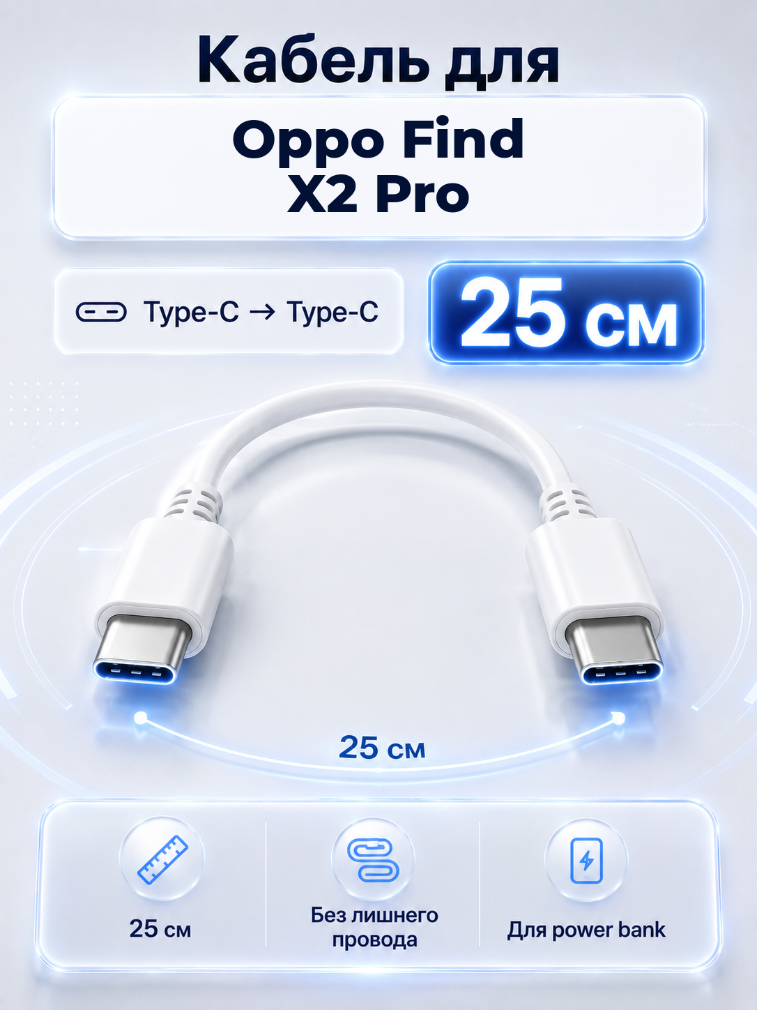 Короткий кабель для Oppo Find X2 Pro Type-C на Type-C, 25 см