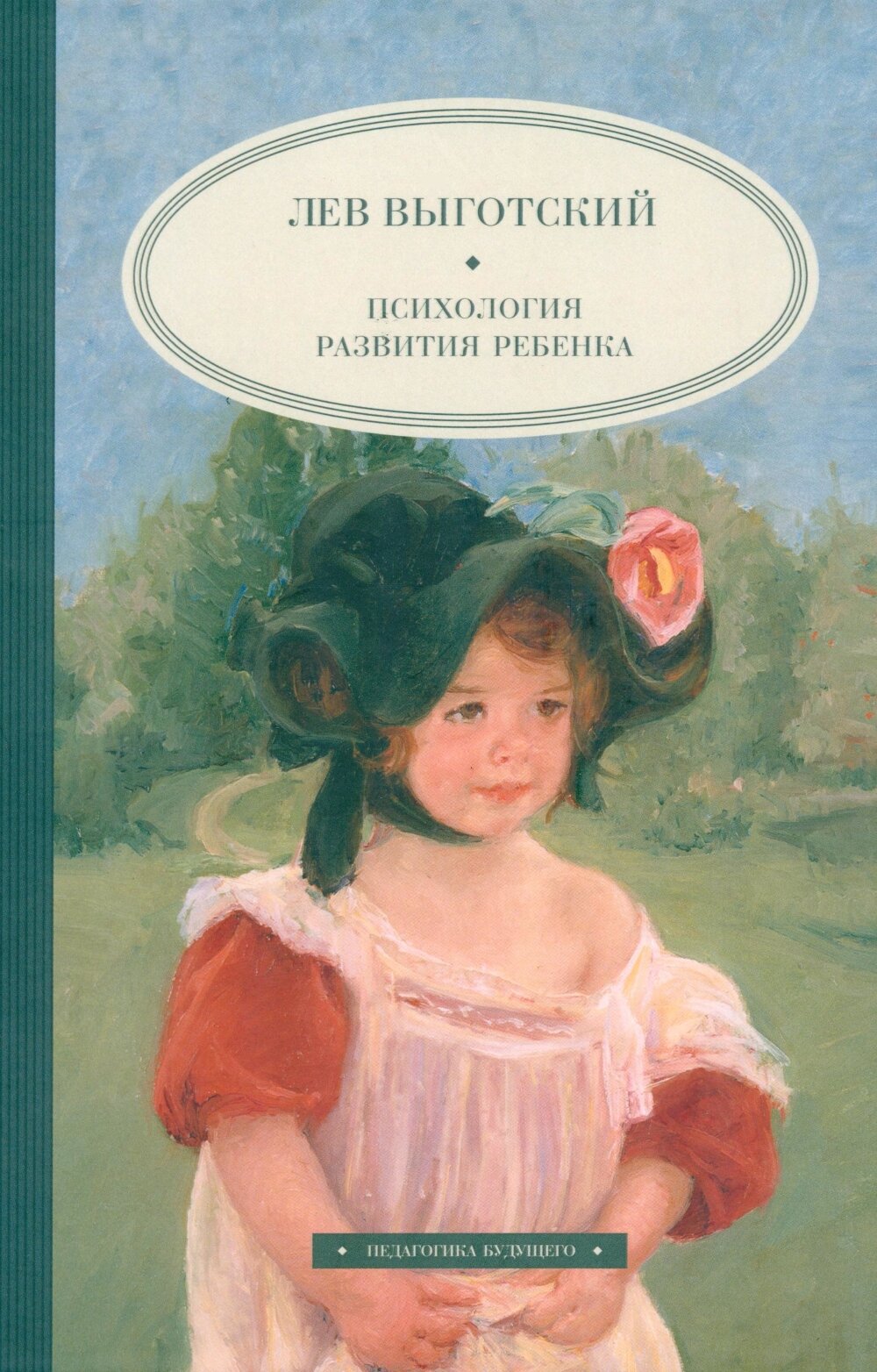 Психология развития ребенка. Выготский Л. С.