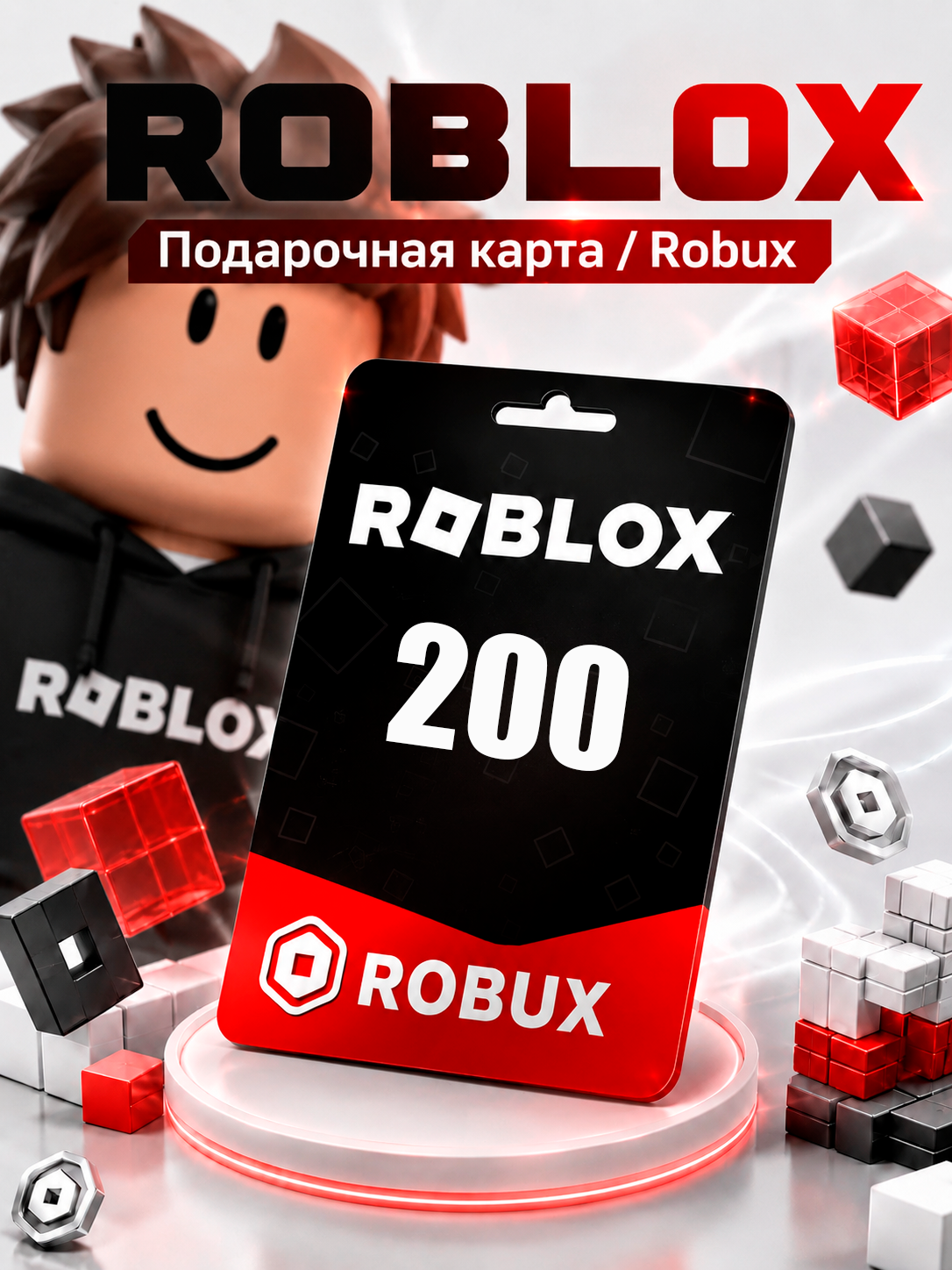 ROBLOX 200 ROBUX - Быстрое пополнение аккаунта Roblox Game игровая валюта