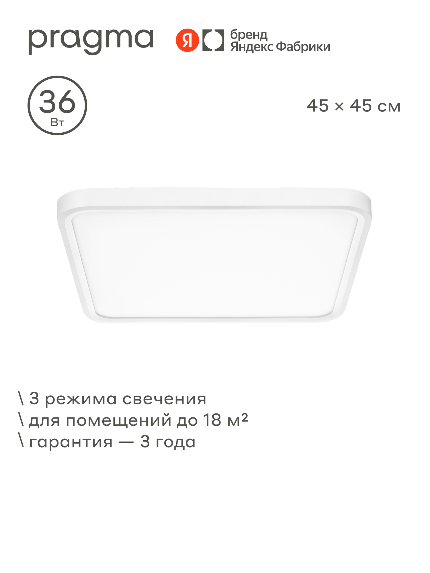 Светодиодный потолочный светильник Pragma Simum, 36 Вт, квадрат, 45 см, белый