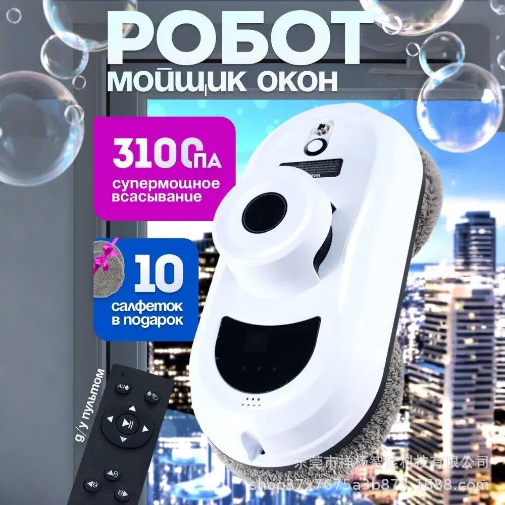 Робот для мойки окон Window_Cleaning_Robot_Xrobot, белый