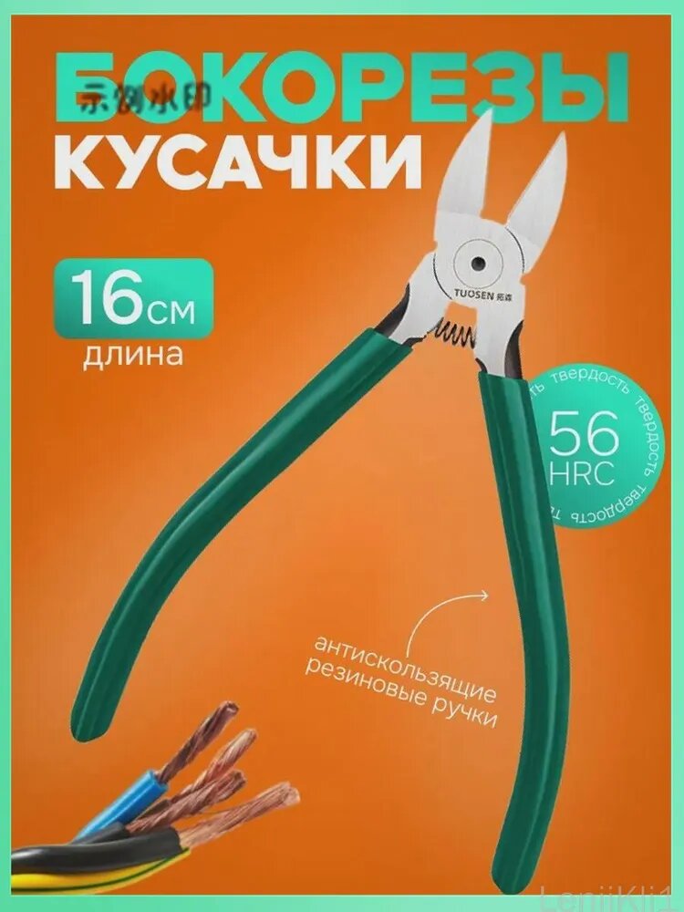 Бокорезы кусачки для проводов и проволоки