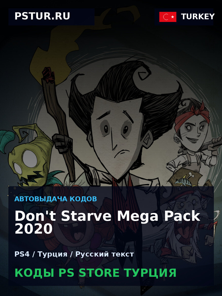 Don't Starve Mega Pack 2020 PS4 — PlayStation Store Турция, цифровая версия