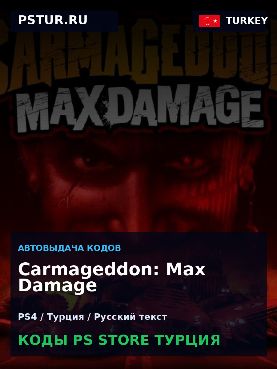 Carmageddon: Max Damage PS4 — PlayStation Store Турция, цифровая версия