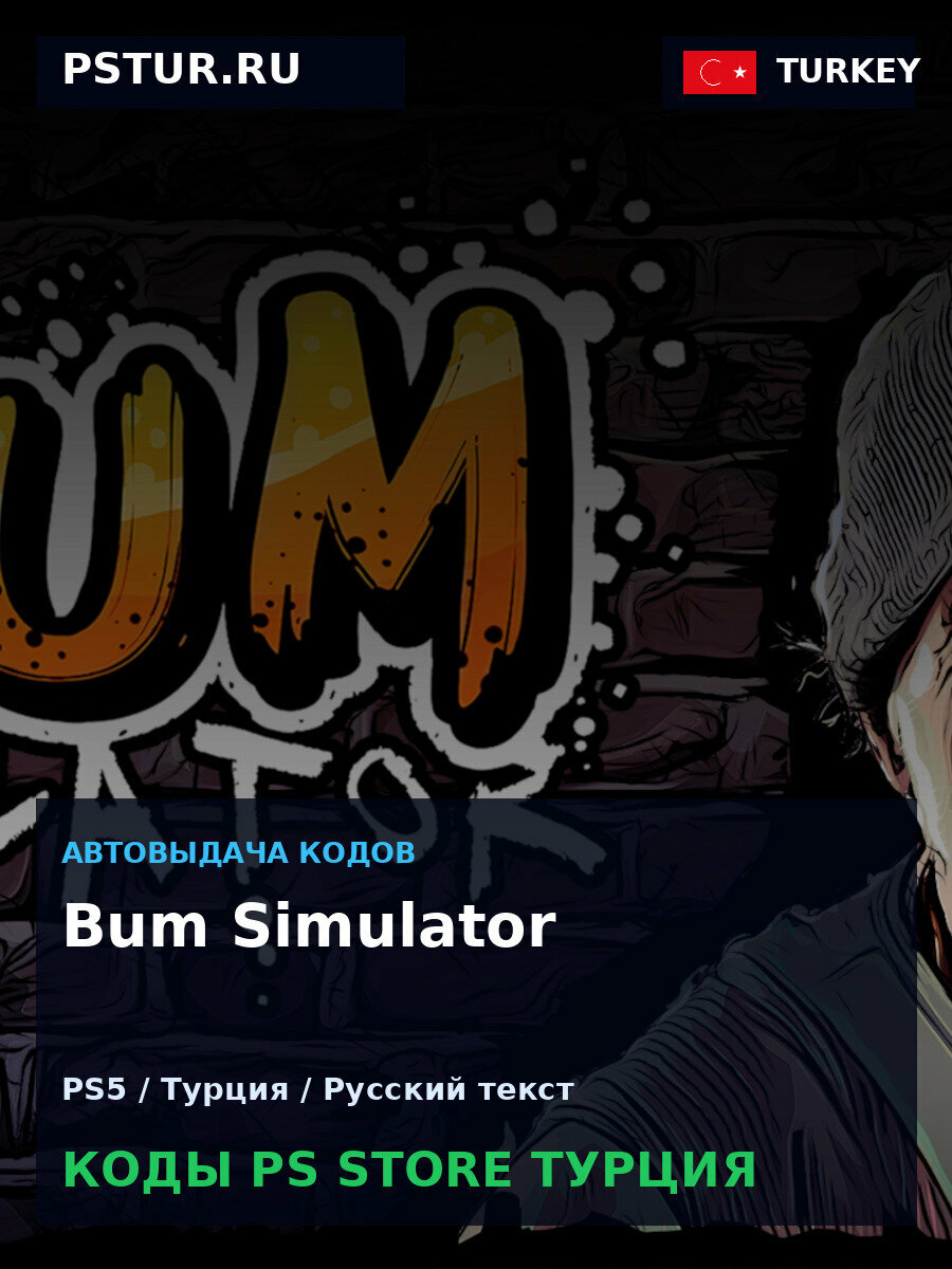 Bum Simulator PS5 — PlayStation Store Турция, цифровая версия