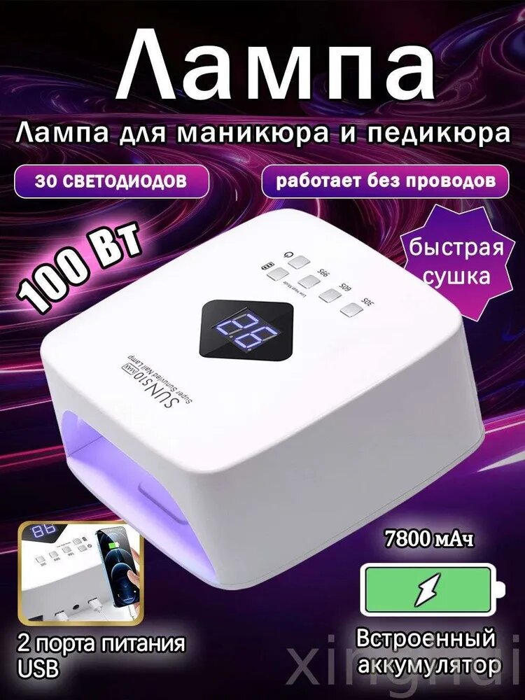 Мощная светодиодная / ультрафиолетовая лампа для ногтей, встроенная аккумуляторная батарея большой емкости, многофункциональная сушилка для ногтей