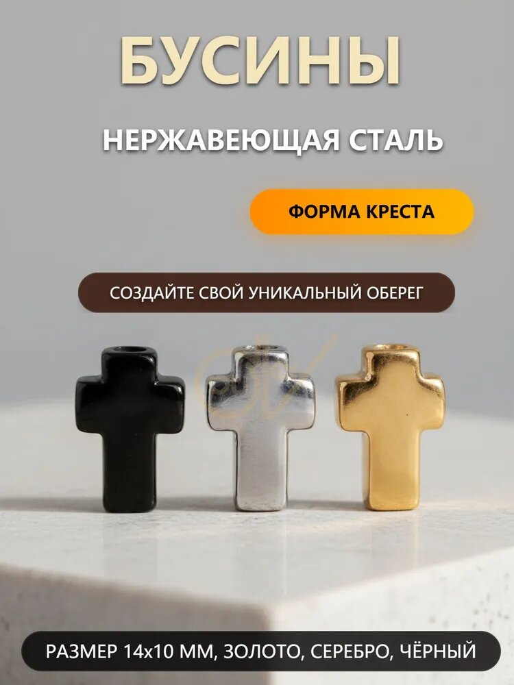 Бусина Крест золото,14x10 мм Нержавеющая сталь