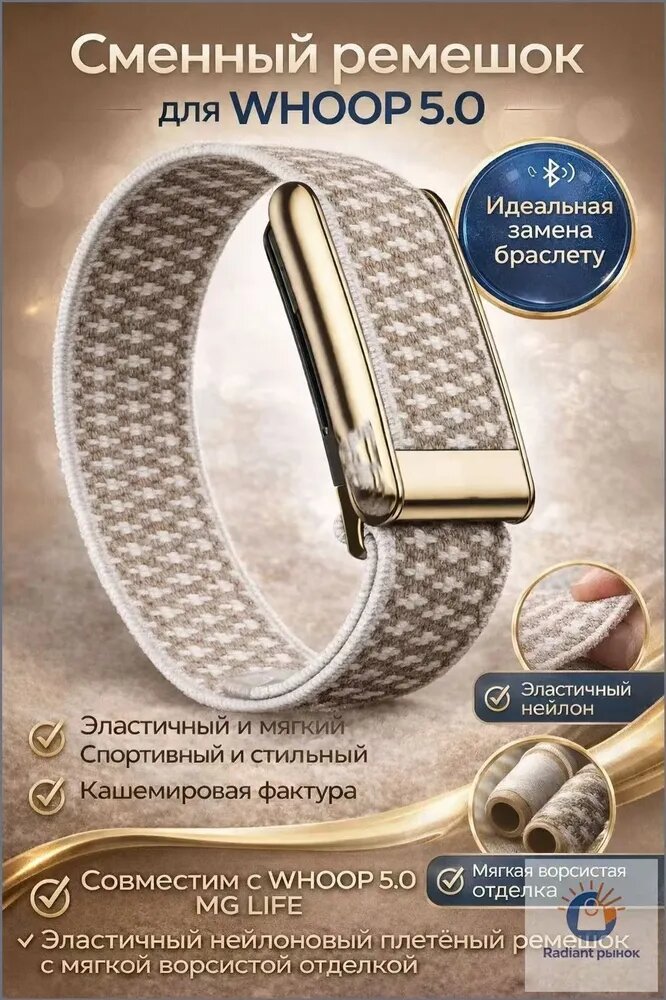 Сменный ремешок для Whoop 5.0, коричневый с золотистой пряжкой, совместимый с Whoop 5.0 (MG LIFE), эластичный спортивный нейлоновый плетёный браслет с мягкой ворсистой отделкой, комплект