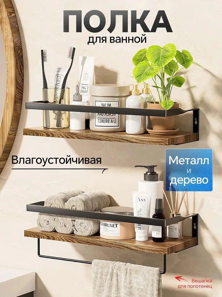 Полка Настенная Прямая, 40х15х7 см, 2 шт.