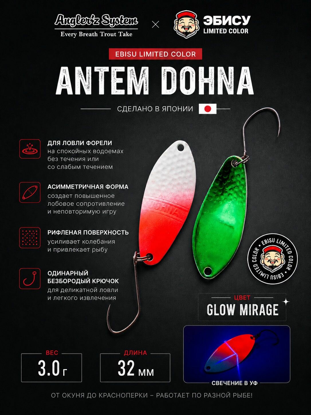 Блесна форелевая Angler'z System Dohna 3 гр, #Glow Mirage