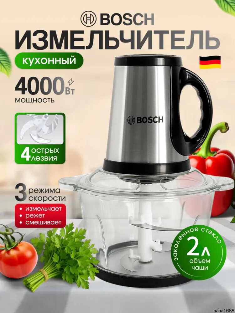 Измельчитель кухонный электрический, 2л чаша, 4000Вт, чоппер, базовая модель