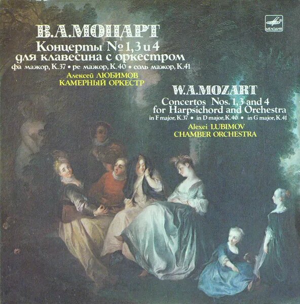 Concertos Nos. 1, 3 And 4 For Harpsichord And Orchestra In F Major, K.37 ● In D Major, K.40 ● In G Major, K.41