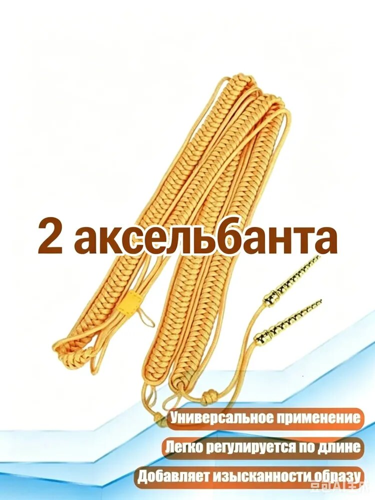 Аксессуар для военной формы