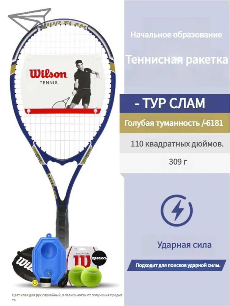 Wilson Ракетка для большого тенниса
