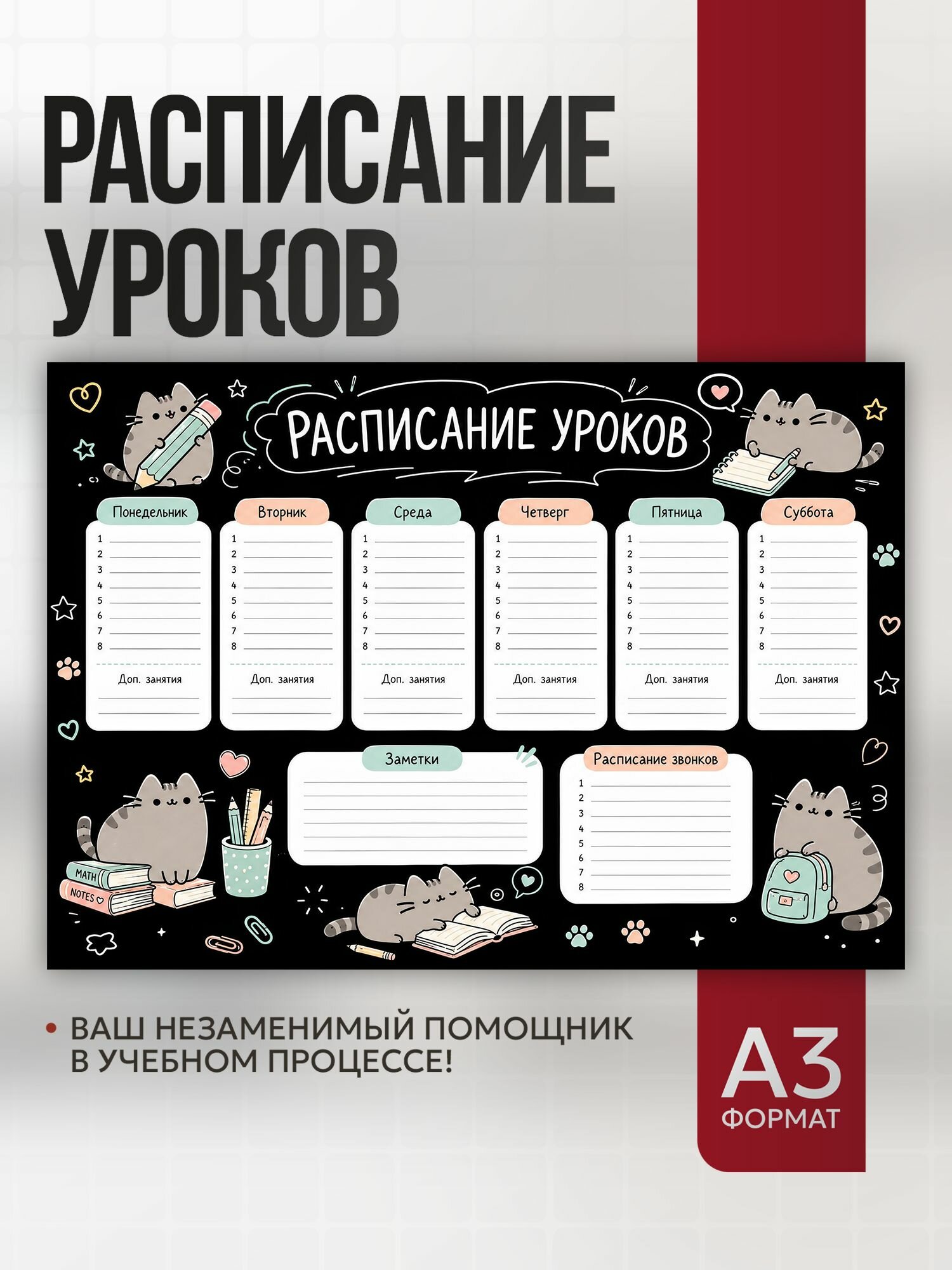 Расписание уроков Pusheen, кот Пушин