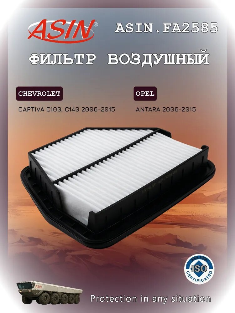 Фильтр воздушный CHEVROLET Шевроле Captiva Каптива, OPEL Опель ANTARA Антара