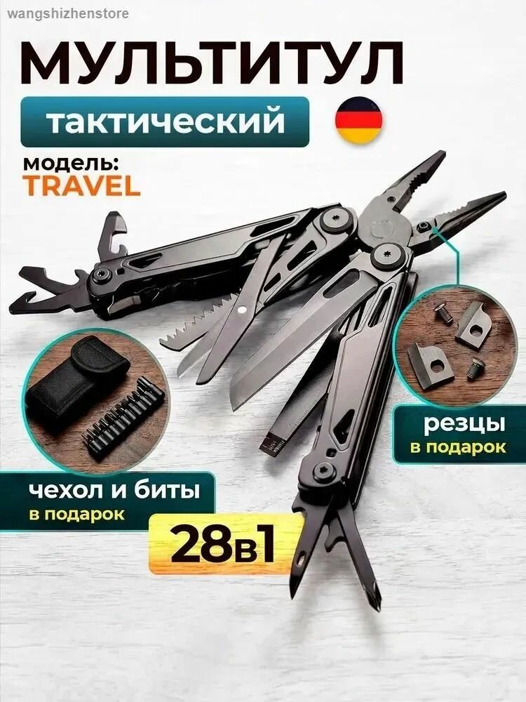 Мультитул тактический
