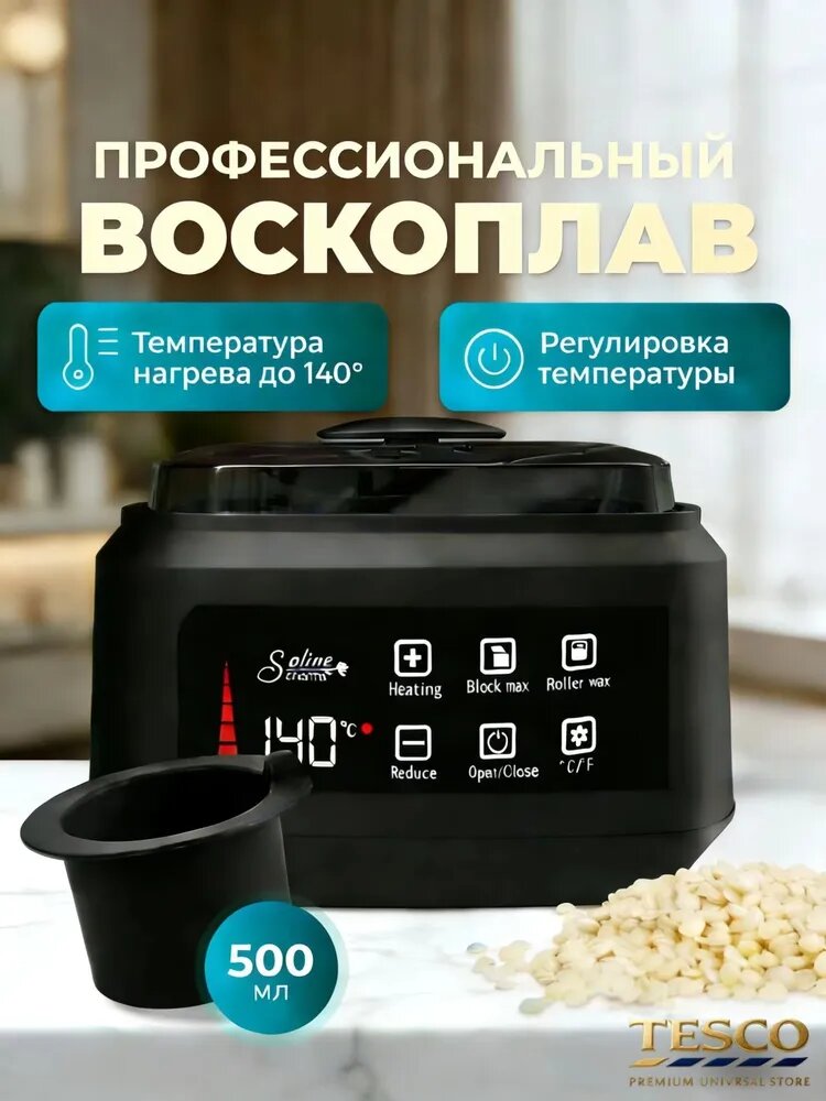 Воскоплав Soline Charms с термостатом и силиконовой чашей 500мл