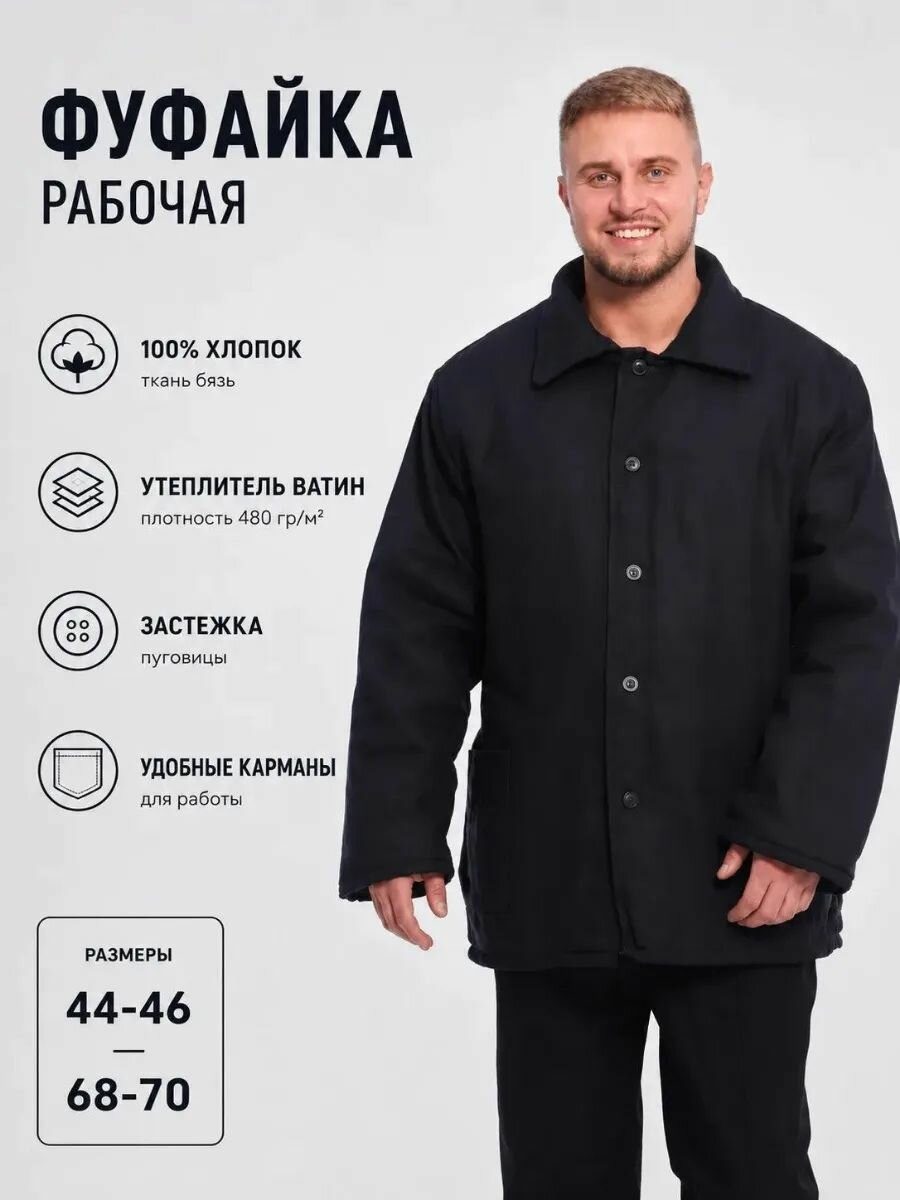 Рабочая куртка, мужская, зимняя, хлопок 100%, утепленная, темно-синяя, 54 размер