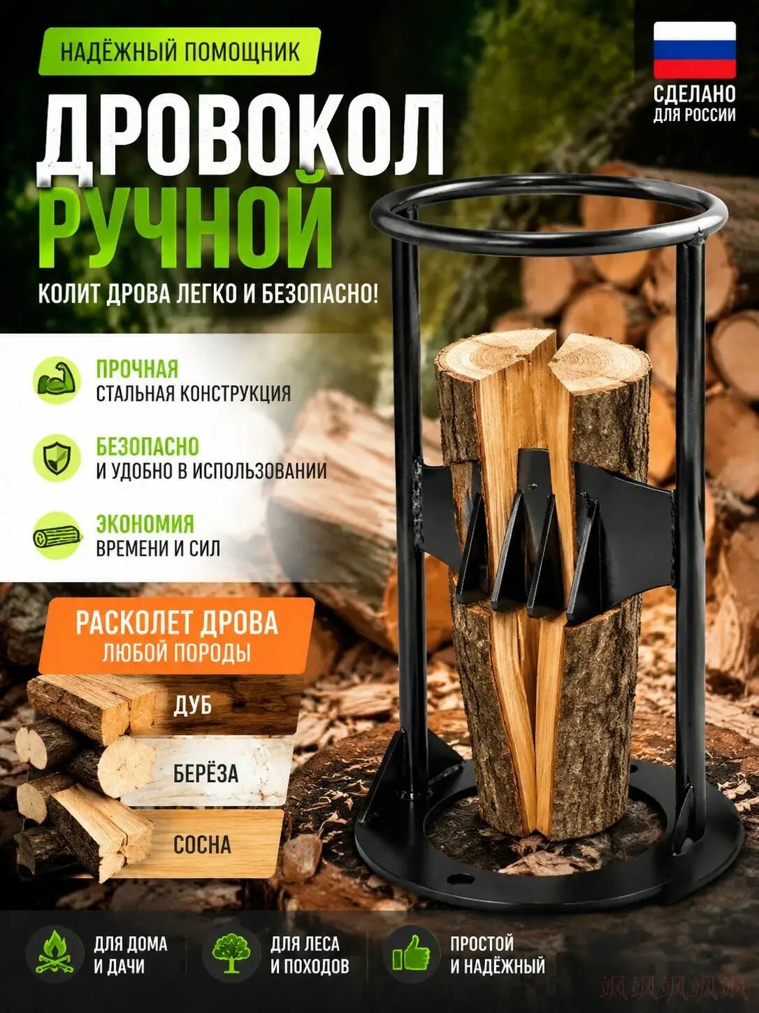 Дровокол ручной, Металл,9см