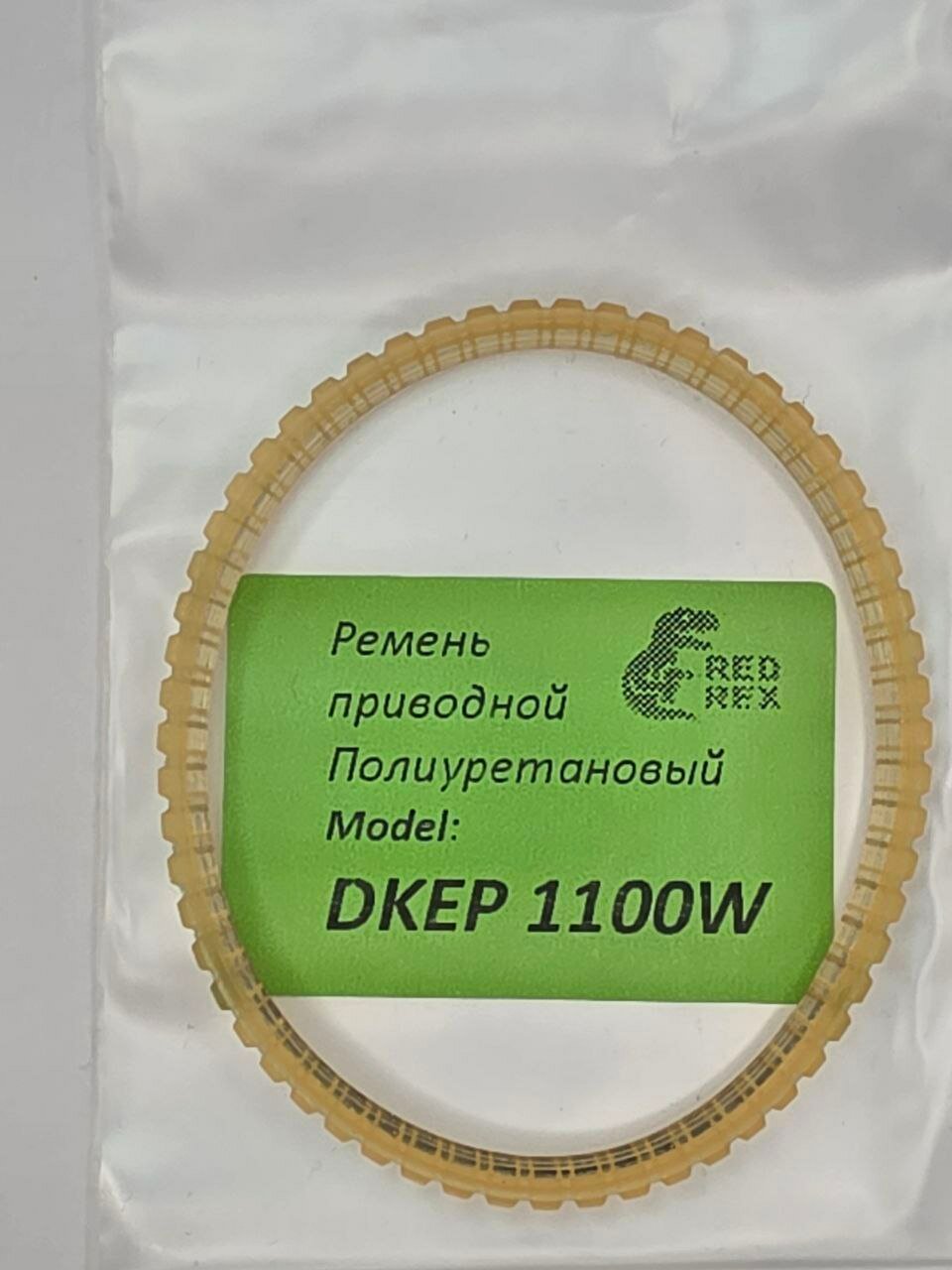 Ремень для электрорубанка DEKO DKEP 1100 W