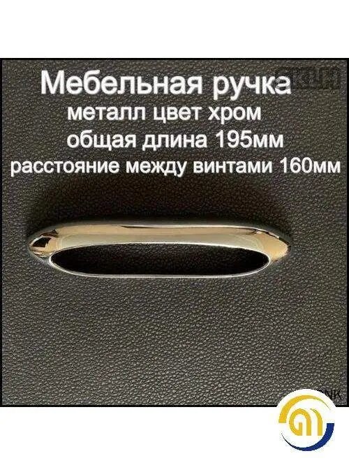 Ручка мебельная