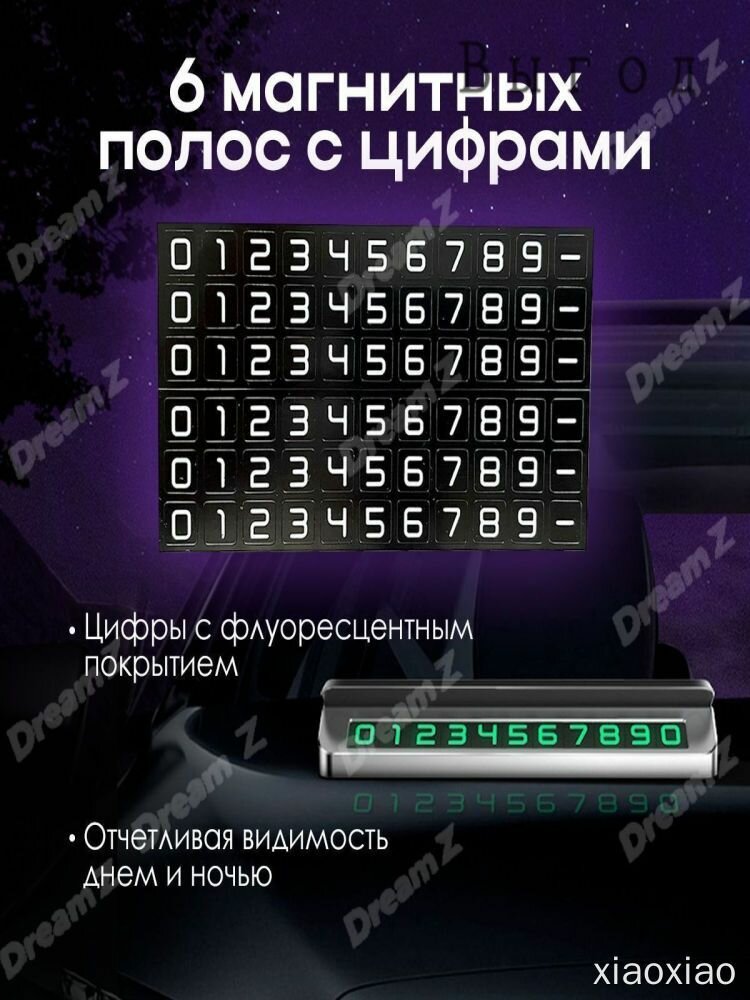 Автовизитка Dream Z премиум «клик-клак» 10-значные скрытые номера для автомобиля визитка для авто — фото 1