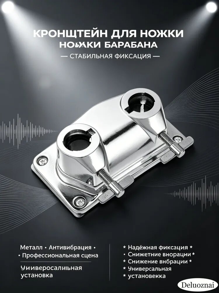 Серебристая металлическая база крепления ножек для установки бас-барабана