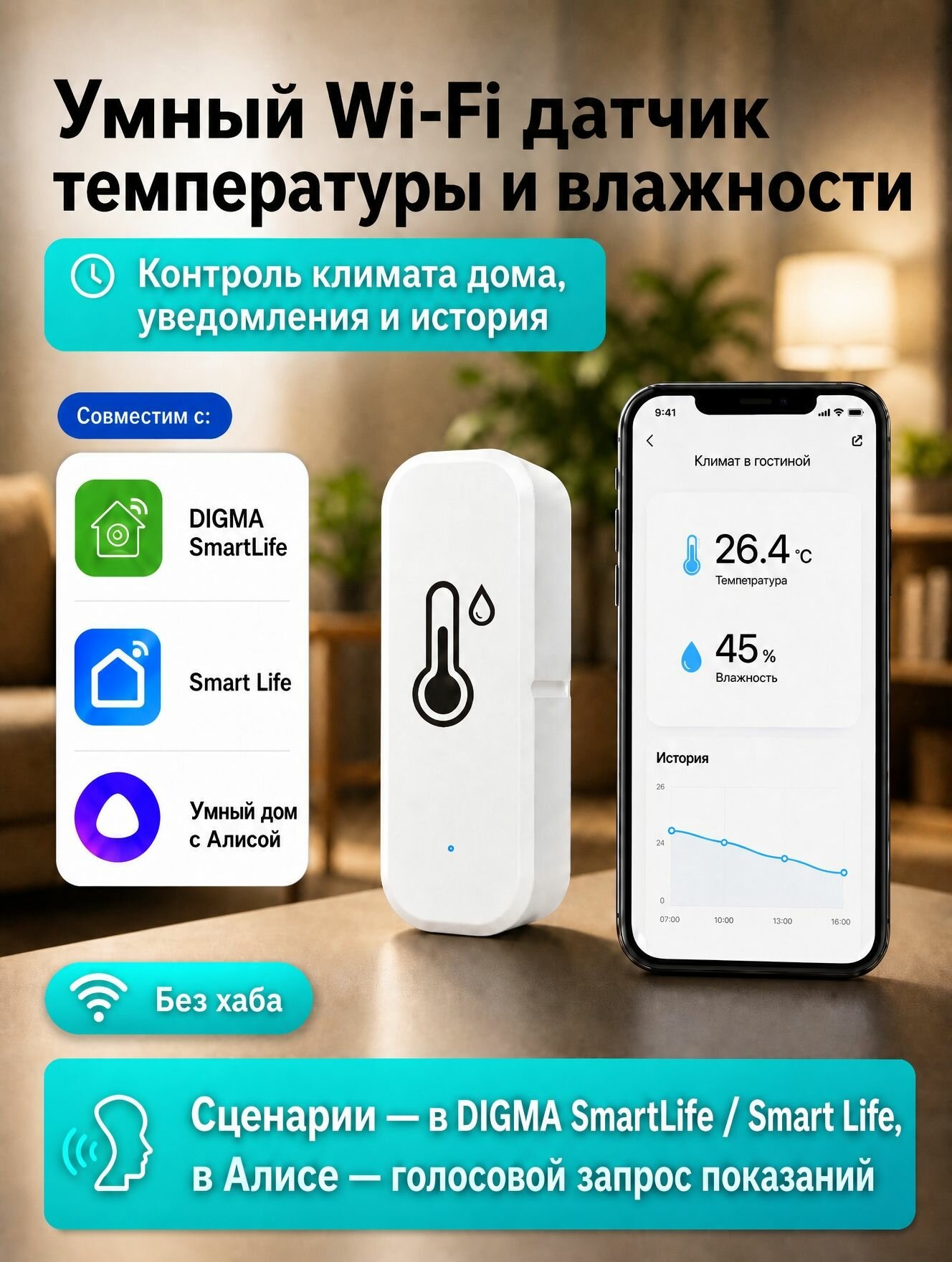 Умный датчик температуры и влажности Wi-Fi
