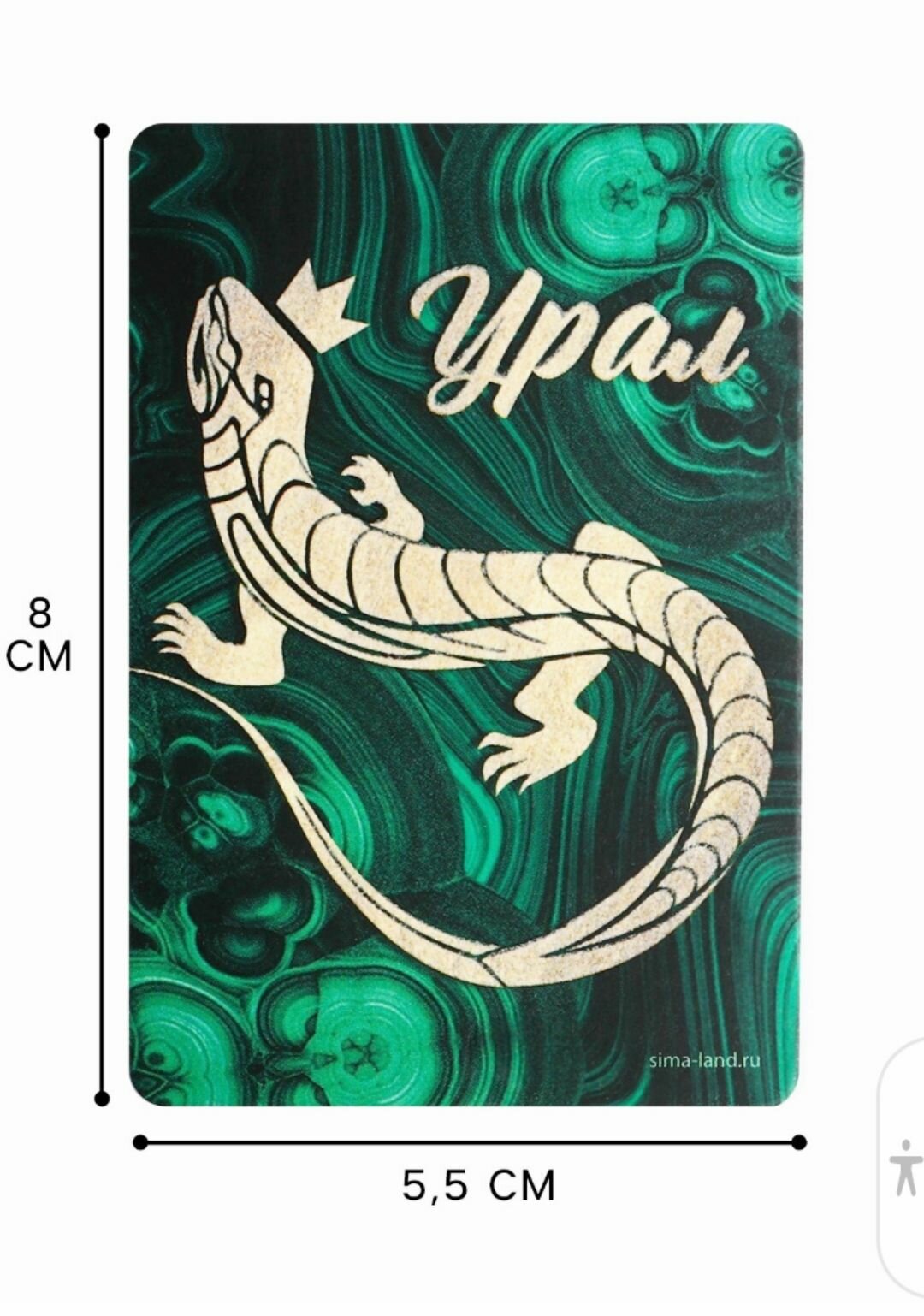 Магнит "Урал" флуоресцентный( светится в темноте.)