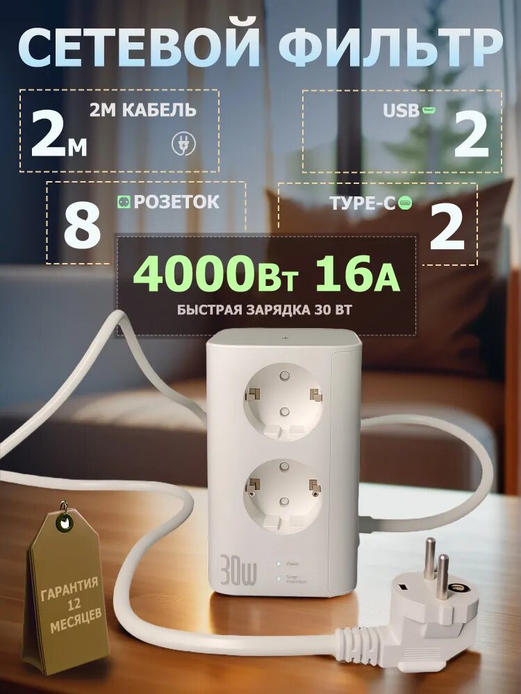 Удлинитель/сетевой фильтр