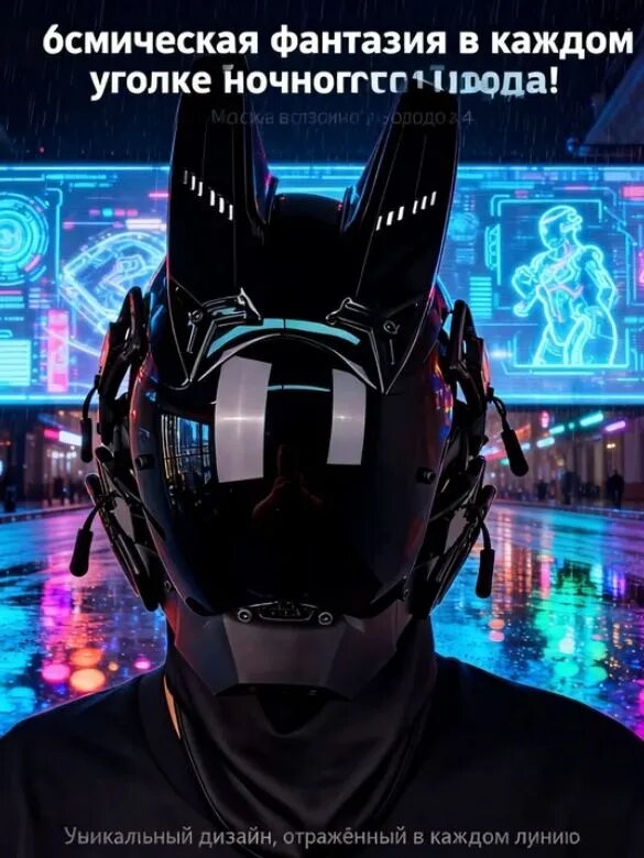 Карнавальная маска Cyberpunk, Маскарадная маска для косплея, Маскарадная маска для взрослых